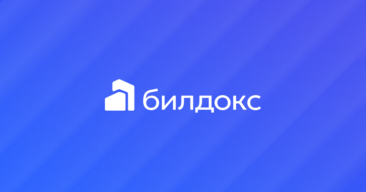 Руководство пользователя | Билдокс (ранее BuildDocs)